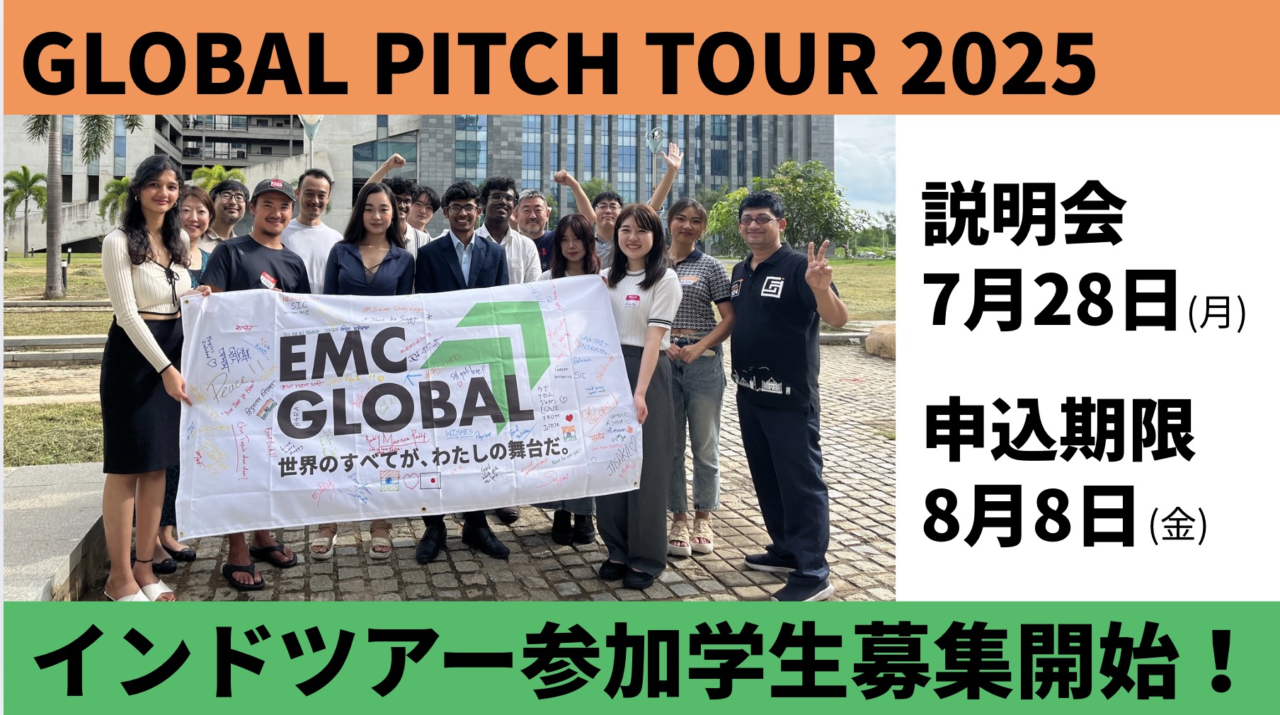 【Global Pitch Tour 2025】秋のインドツアー募集開始！ | EMC GLOBAL